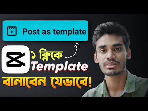 নিজেই বানিয়ে ফেলুন CapCut এর Template | How To Upload Capcut Template