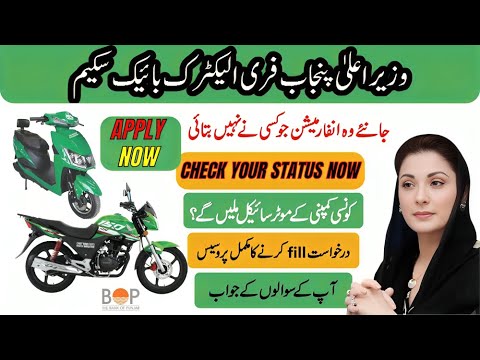 How To Apply For e Bike Scheme Online | Check Your Balloting Status Online