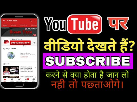 YouTube for Subscribe karne se kya hota hai || YouTube channel ko subscribe kyu karte hai |