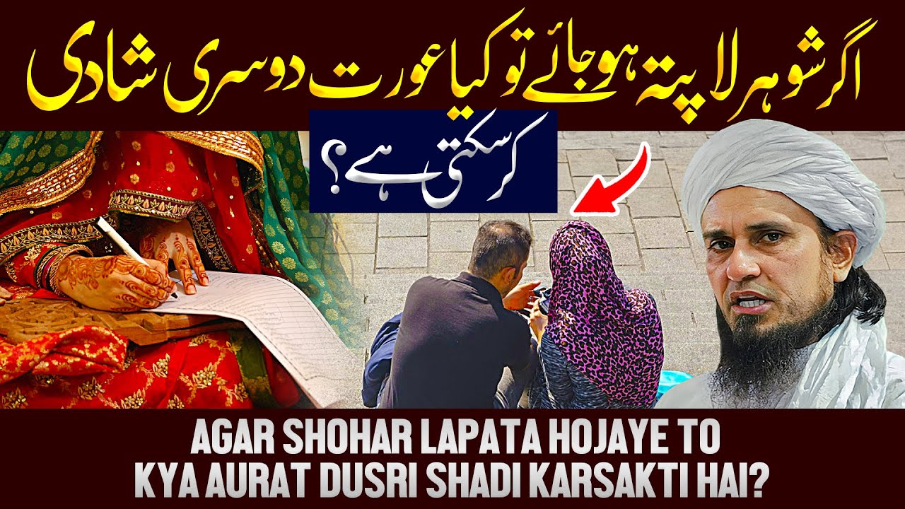 Agar Shohar Lapata Hojaye Toh Kya Aurat Dusri Shadi Kar Sakti? | Ask Mufti Tariq Masood