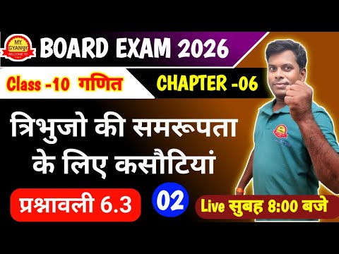 exercise 6.3 class 10 maths।Triangle ।class 10 maths chapter 6।my gyanpur