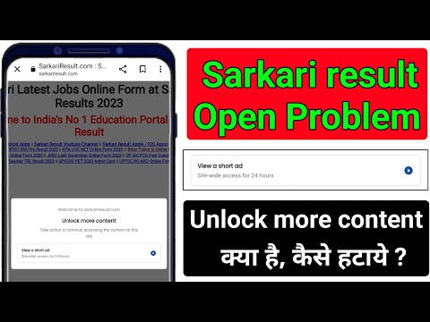 unlock more context sarkari result | sarkari result unlock more content | unlock more content