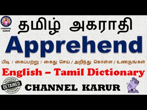 Apprehend Meaning in Tamil / English-English-Tamil / CHANNEL KARUR