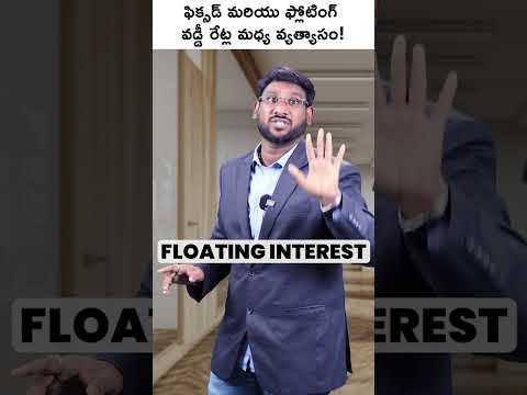 Fixed vs Floating Interest Rate in Home Loan #Shorts #fixedinterestrate #floatinginterestrate