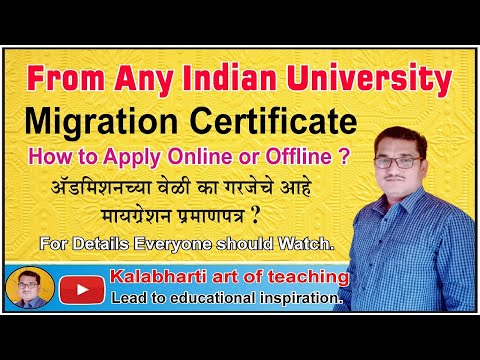 How to Apply for Migration Certificate I Application Process I IMP Document I मराठी