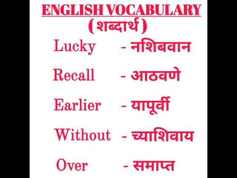 🥰🔥|English to Marathi vocabulary English common words in marathi|#shorts_video #learn_english