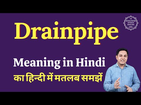 Drainpipe meaning in Hindi | Drainpipe ka matlab kya hota hai