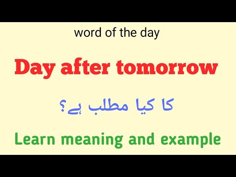 Day after tomorrow meaning in urdu |english |day after tomorrow k kia matlab hai