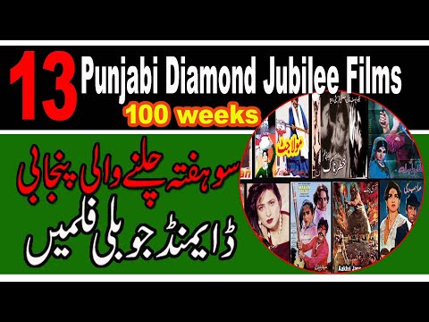 Pakistani Punjabi Diamond Jubilee Films| super hit 100 weeks punjabi films 2021