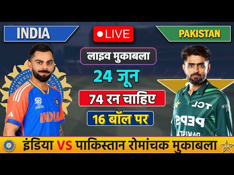 🔴LIVE: INDIA VS PAKISTAN T20 MATCH TODAY | IND VS PAK | Cricket live today| #cricket #indvspak