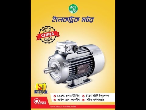 ACI Electric Motor (Best Motor In Bangladesh)