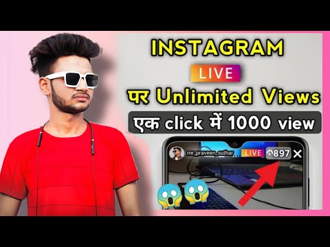 instagram live video views kaise badhaye / how to increase live stream viewers on instagram