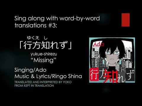 Learn singing 「行方知れず」"Missing" by Ado in Japanese - Sing along with word by word translation