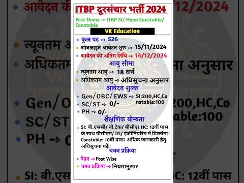 ITBP New Vacancy 2024 ll ITBP SI, Head Constable, Constable Recruitment 2024 ll #itbp2024 #letestjob