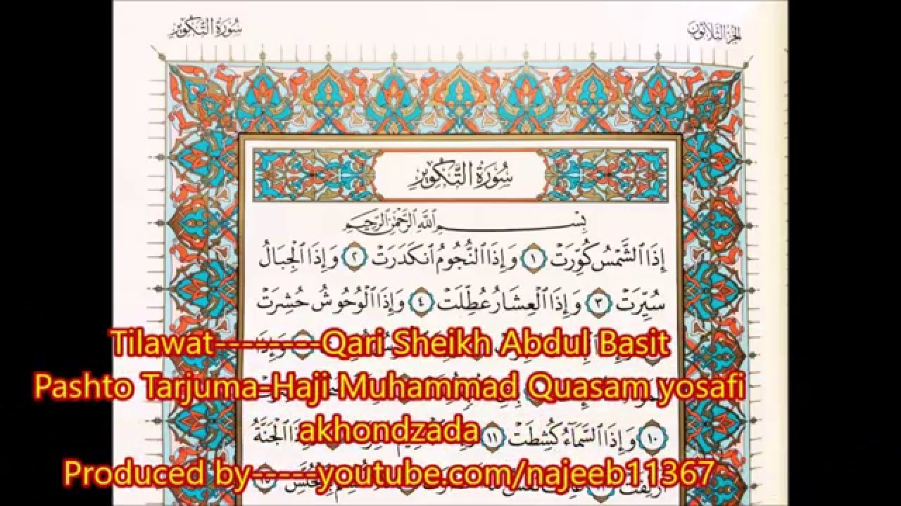 81 SURAH AT TAKWIR HD new PASHTO
