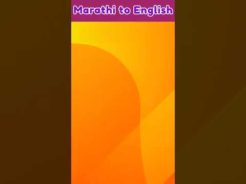 #Marathi to English translation #Sentences start with "I am" #shortvideo