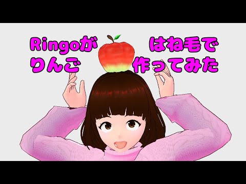 Ringo 🍎🍎🍎さんの写真・動画 Ringoがはね毛でりんご作ってみた アミさんのリクエストを頂いて，VRoid studio の髪型 はね毛でりんごを作ってみました。りんごの軸と葉っぱも ...