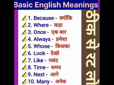 English Meanings ! 🔥