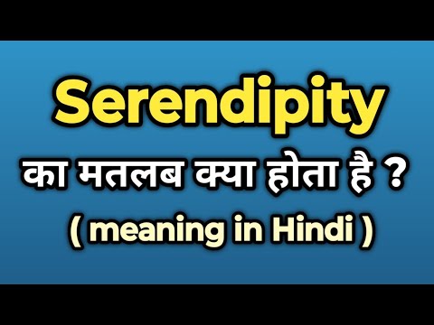 Serendipity Meaning in Hindi || Serendipity Ka Kya Matlab Hota Hai | Words Tube