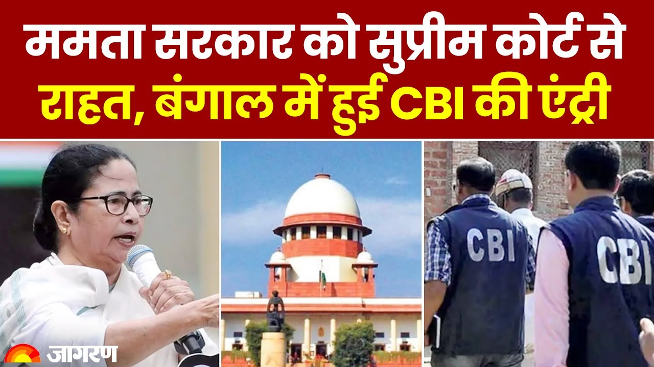 Mamata Banerjee : ममता सरकार को Supreme Court से राहत, Bengal में हुई ...
