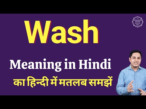 Wash meaning in Hindi | Wash ka kya matlab hota hai | daily use English words