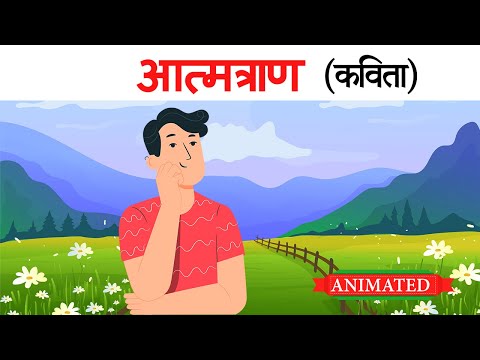 Atamtran class 10 hindi | Summary | Animation | Explanation