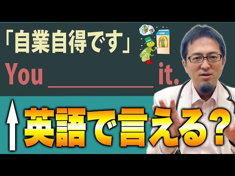 「自業自得だよ」となんて言えばいい?基本動詞「ask」の意味や使い方について解説します。