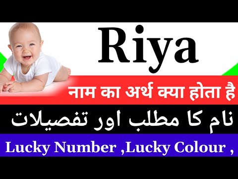 Riya Name Meaning In Urdu Hindi | Riya Naam Ka Matlab | Riya Naam Ki Rashi|Riya Naam Ka Arth