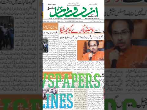 #urdunews ,#newspapers ,#urdu ,#trend ,#media