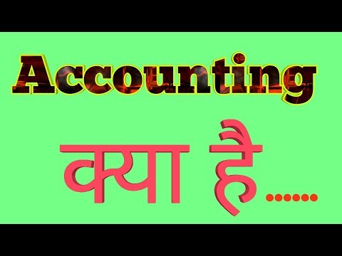 What is accounting. In hindi