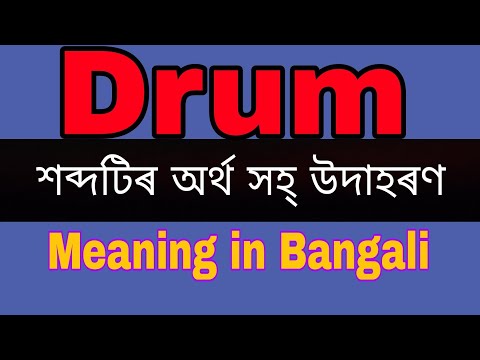 Drum meaning in Bengali/ Drum mane ki