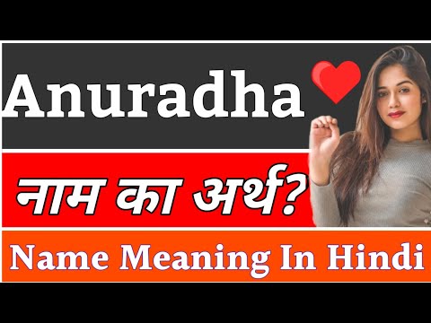 Anuradha Name Meaning In Hindi | Anuradha Naam Ka Arth Kya Hai | Anuradha Ka Arth | Anuradha Naam Ka