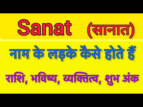 Sanath name meaning in hindi | sanath naam ka matlab kya hota hai