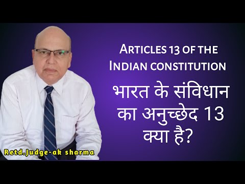 article 13 of the Indian constitution भारत के संविधान का अनुच्छेद 13 क्या है