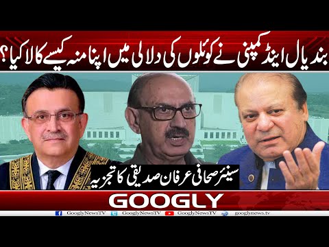 Justice Bandial And Company Nai Koilon Kei Dalali Mein Apna Munh Kaisay Kala Kiya? | Googly News TV