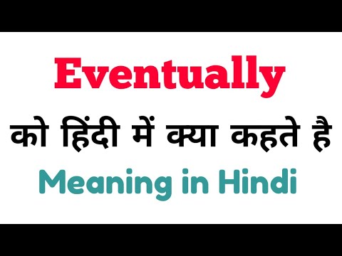 Eventually Meaning in Hindi | Spoken Word | Daily Use English Sentences