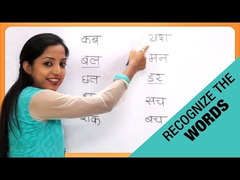 Recognize The Words in Hindi | हिन्दी शब्द | Varnamala | Reading Hindi Words | Hindi Phonics