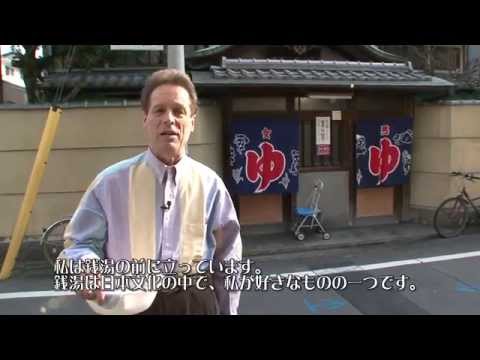 Introduction of Japanese Public Bath "SENTO"