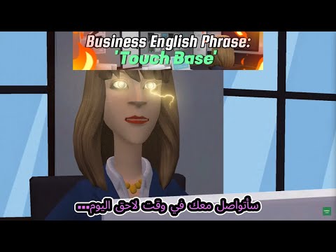 What Does 'Touch Base' Mean in Business English? Learn Now!