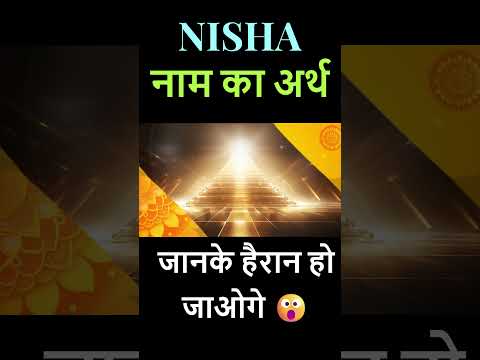 Nisha नाम का रहस्य | Nisha Name Meaning, Rashi और Personality | #shortsfeed #shorts #shortsvideo