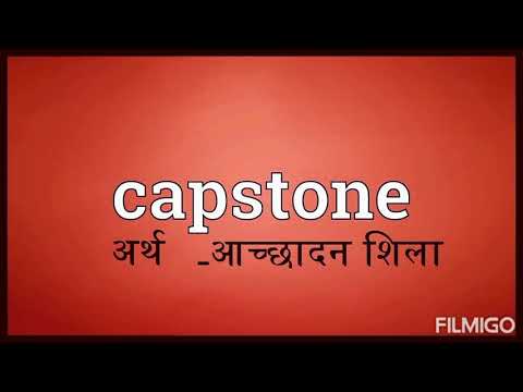 capstone means
