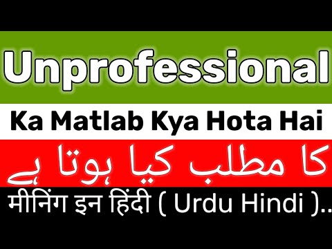 Unprofessional Meaning | Unprofessional In Urdu | Unprofessional Ka Matlab Kya Hai | Unprofessional