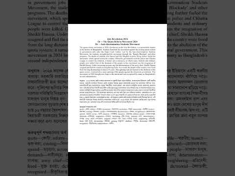 July Revolution 2024 Paragraph Bangla Meaning || July Revolution 2024 Paragraph for English