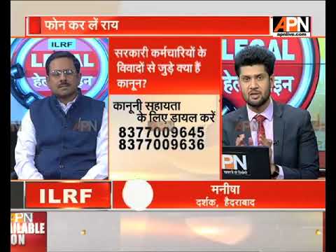 APN 'Legal Helpline': Laws Related to Litigation of Government Employee