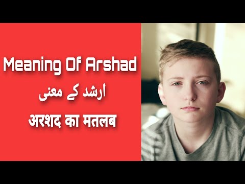 Meaning Of Arshad || Arshad Ka Matlab || ارشد کے معنی || अरशद का मतलब