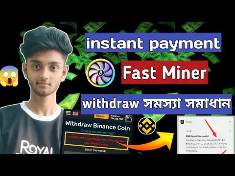 instant payment | Fast Miner | withdraw সমস্যা সমাধান | miner fast withdraw problem slove #instant