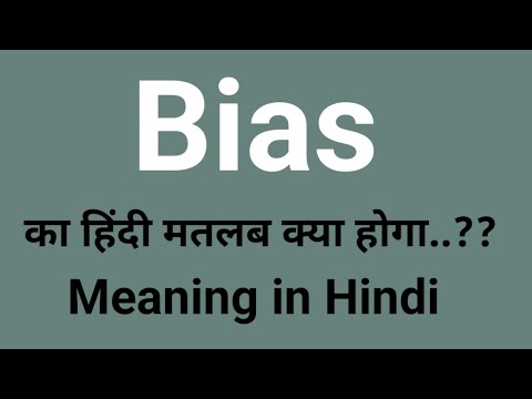 Bias Meaning in Hindi | Bias Meaning | Bias ka Hindi me matlab | Bias ka matlab kya hota hai
