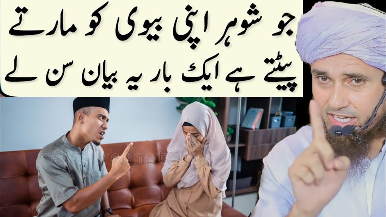 Jo Shohar Apni Biwi Ko Marte Pethte Hai Ek Bar Ye Bayan Sunle _ Mufti Tariq Masood _ Islamic Masail