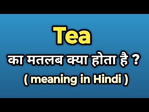 Tea Meaning in Hindi || Tea Ka Kya Matlab Hota Hai | Words Tube