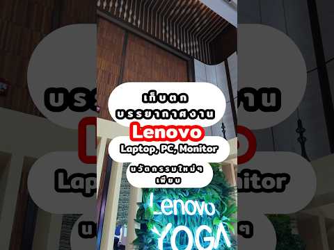 Lenovo Innovate 2024 - The Future is Now